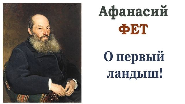 «О первый ландыш!» Афанасий Фет. Читает Ирис Ревю. Слушать