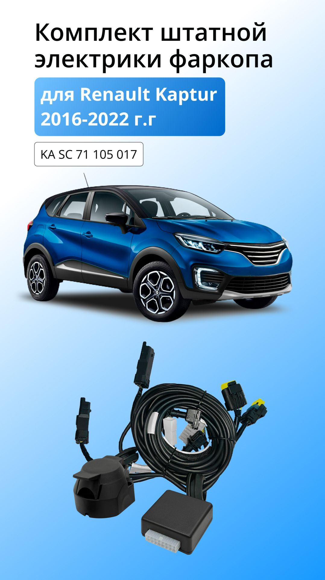 Блок согласования для Renault Kaptur 2016-2022 г.г со штатными колодками
