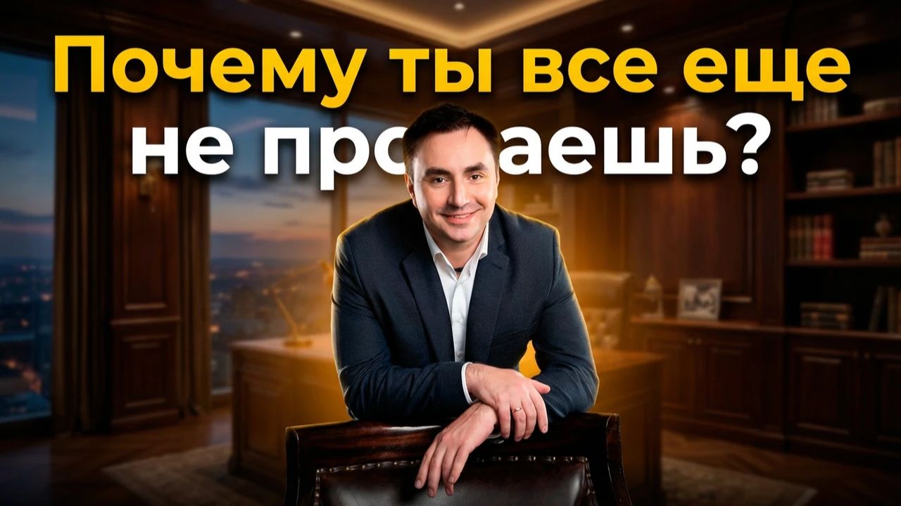 Как начать продавать | Александр Гич