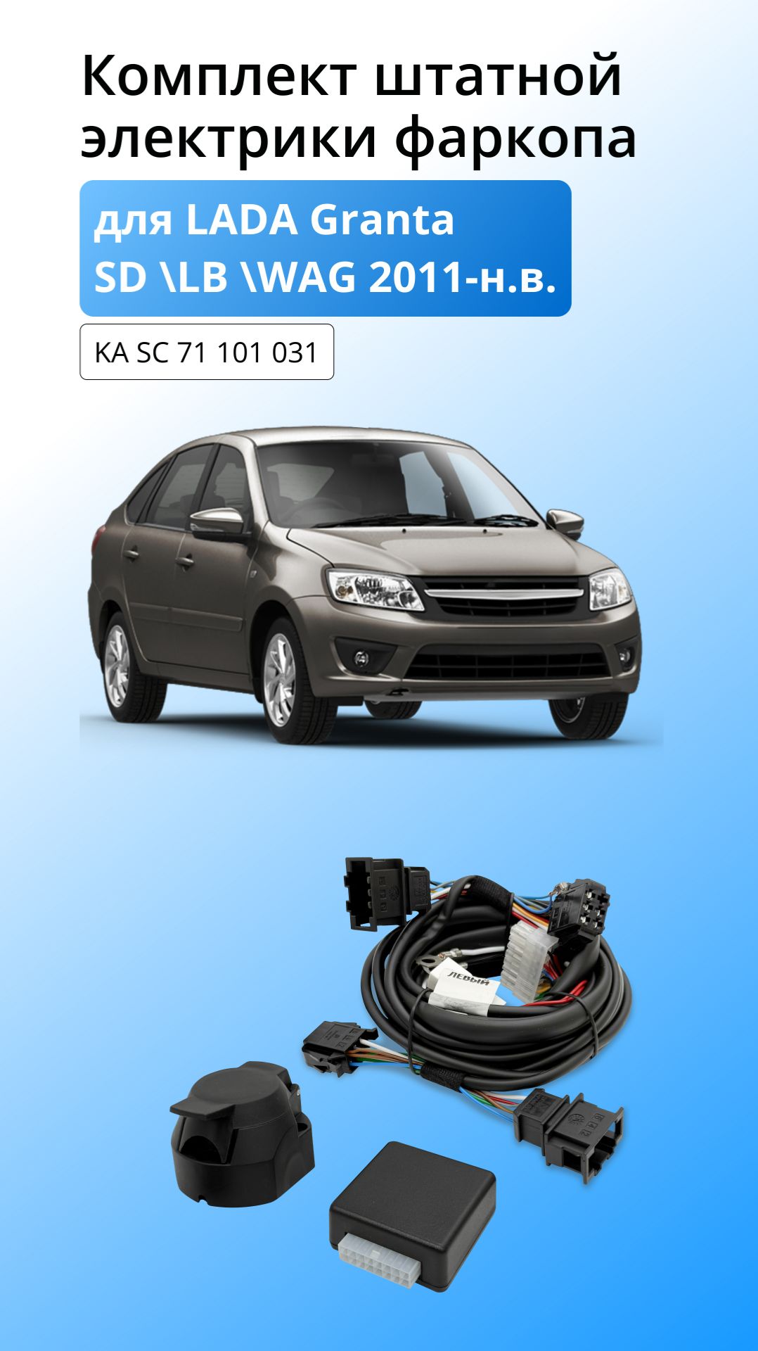 Блок согласования для LADA Granta SD/LB/WAG 2011-н.в. со штатными колодками