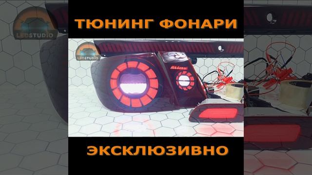 Шевроле Эпика светодиодные тюнинг фонари!