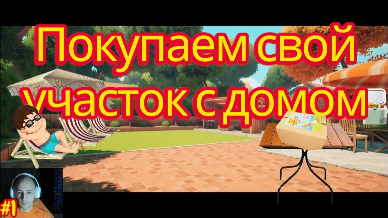 A Game About Digging A Hole™ №1 - Покупаем свой участок с домом!