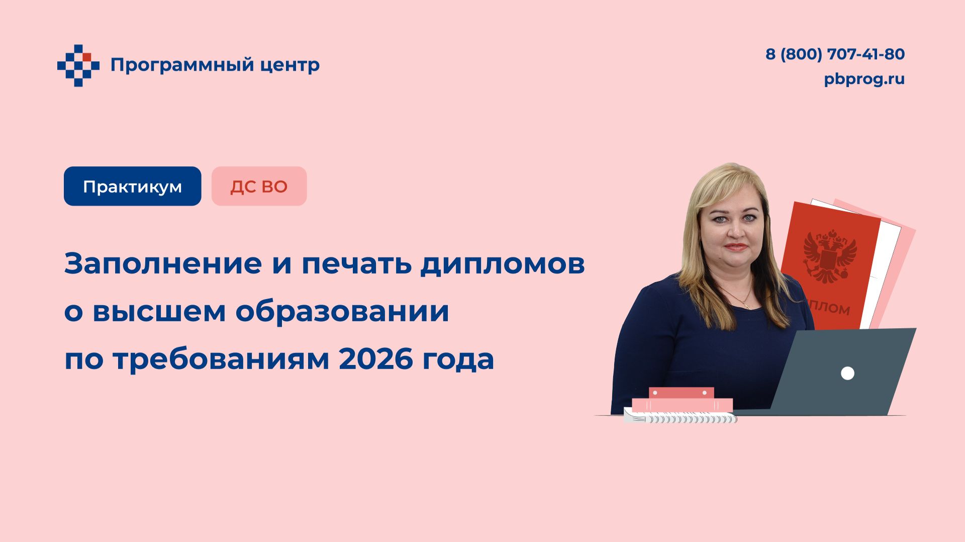 Заполнение и печать дипломов о высшем образовании по требованиям 2026 года