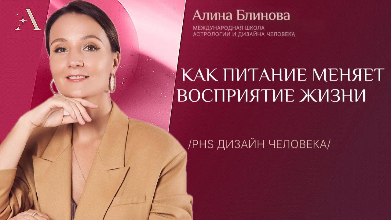 Как Питание меняет восприятие жизни