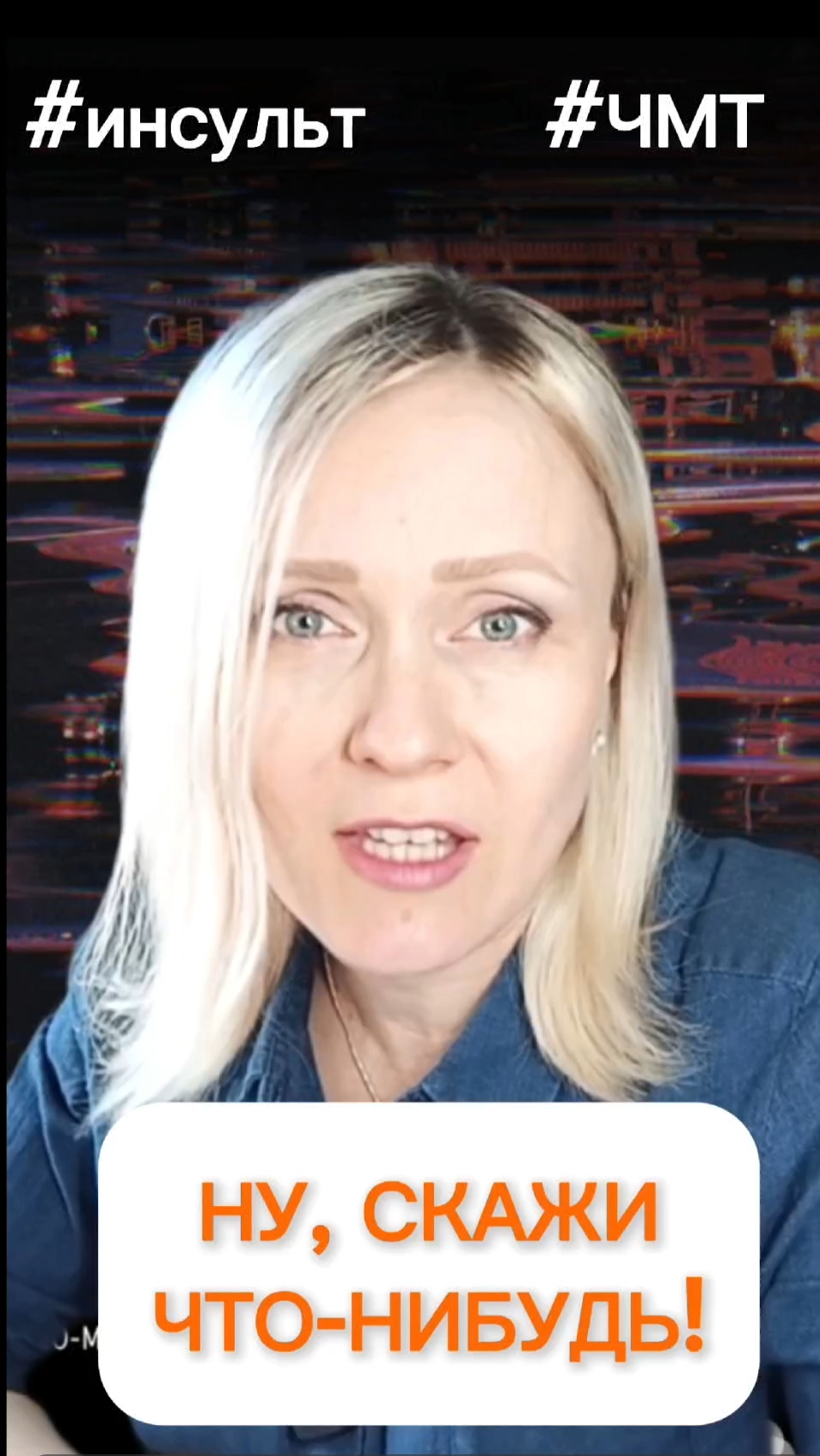 Почему просьба "Скажи что-нибудь" может навредить? #инсульт #ЧМТ #афазия #дизартрия