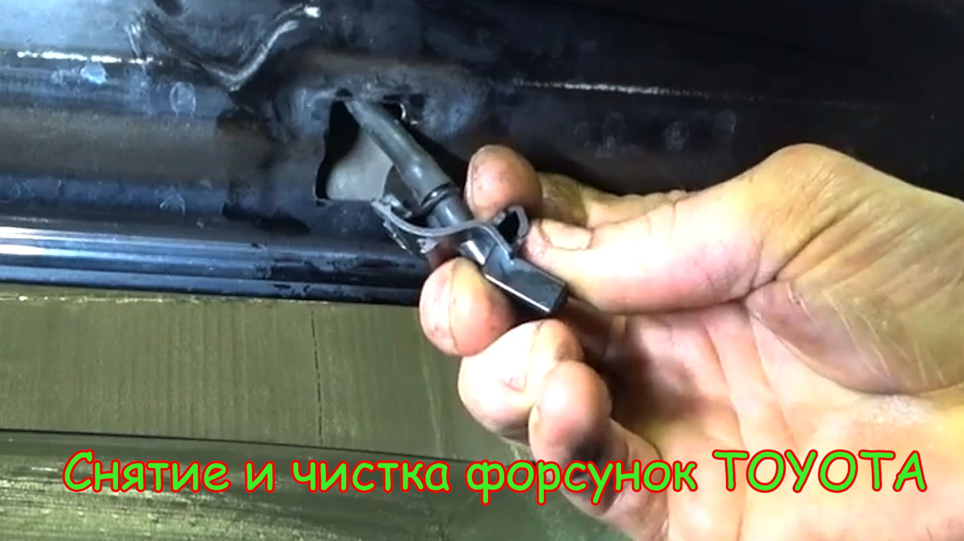 Снятие и чистка форсунок омывателя лобового стекла Toyota Prado 150
