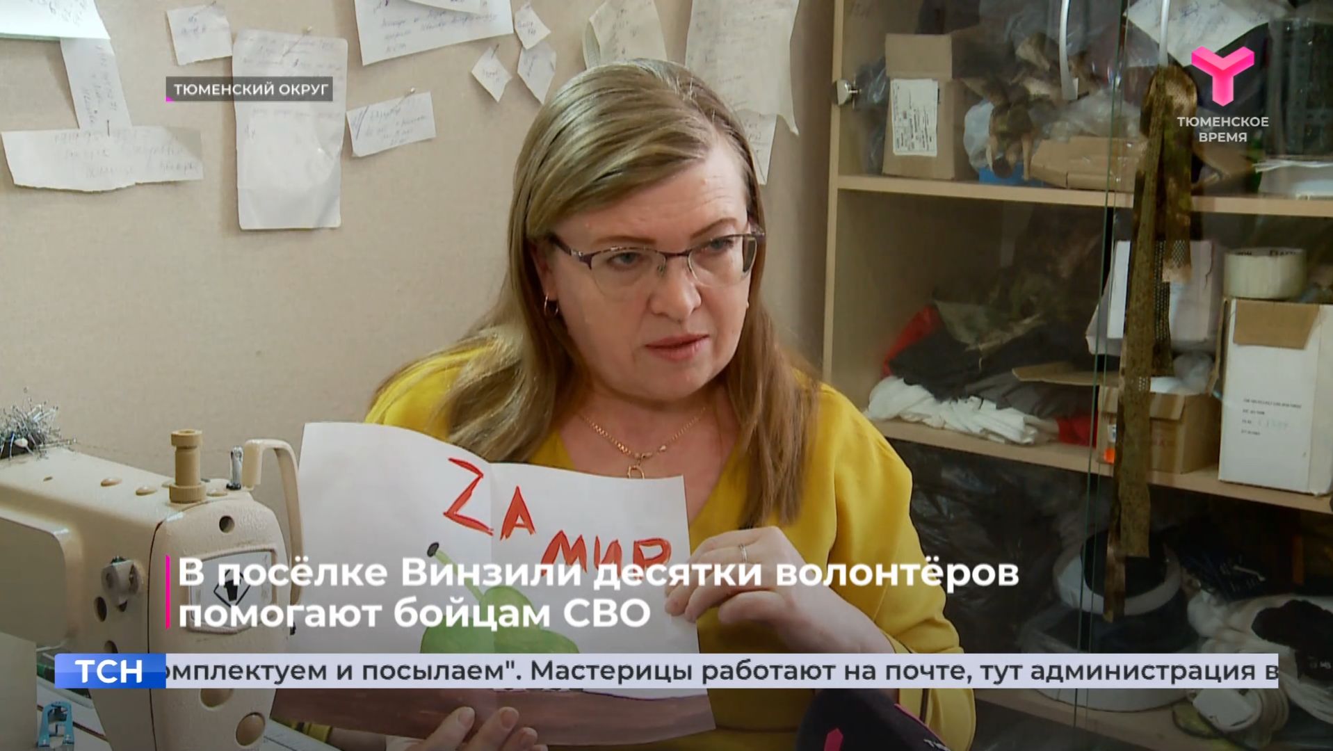 В посёлке Винзили десятки волонтёров помогают бойцам СВО