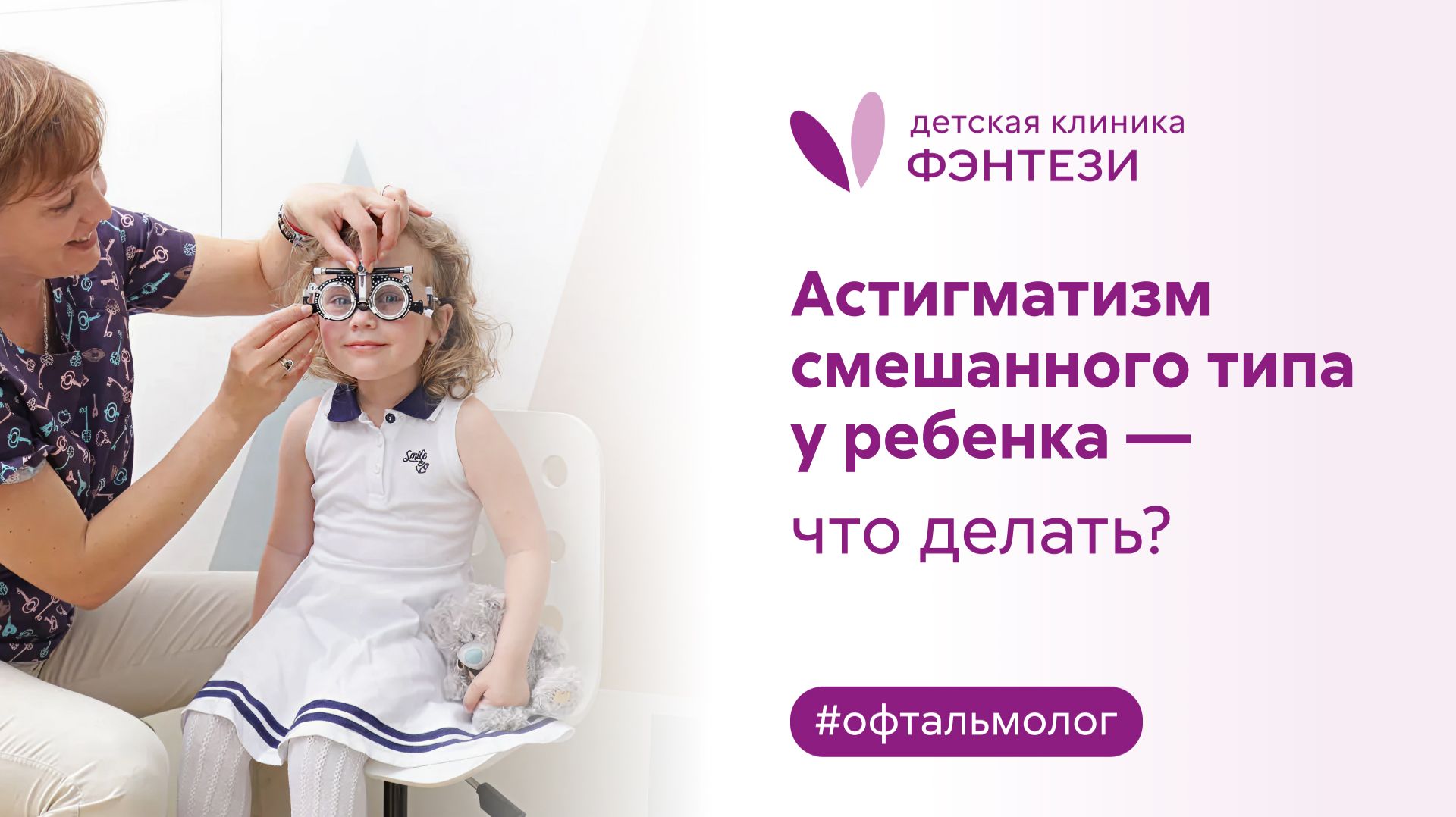 Астигматизм смешанного типа у ребенка. Что делать?