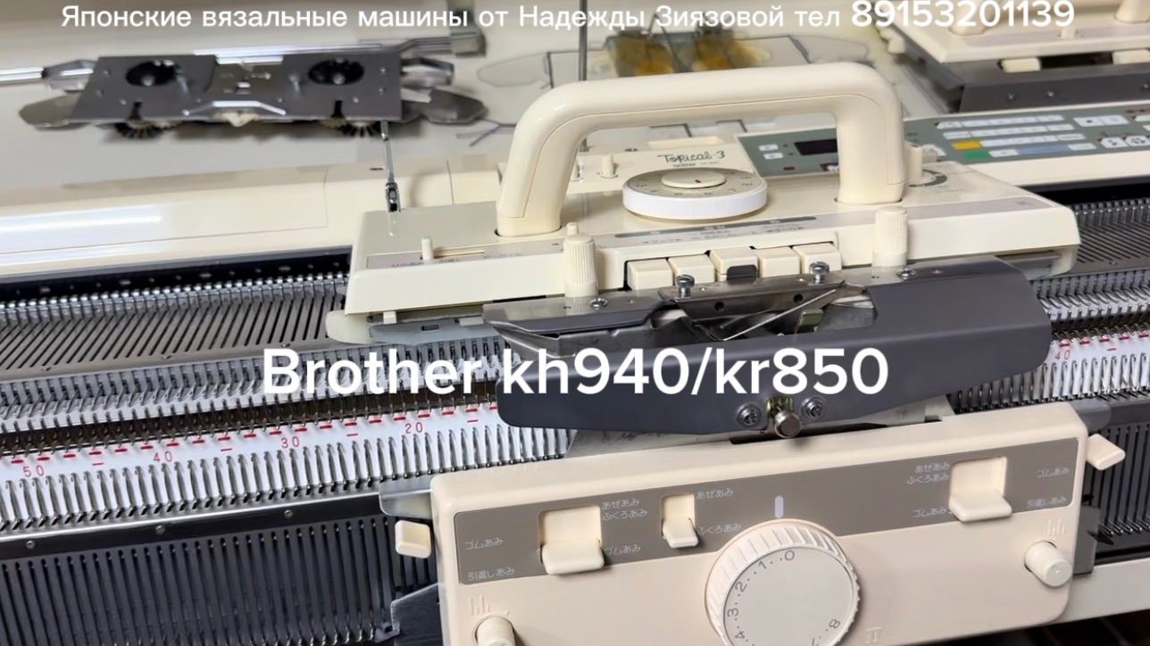 Для Юлии Brother kh940/kr850 тел 89153201130