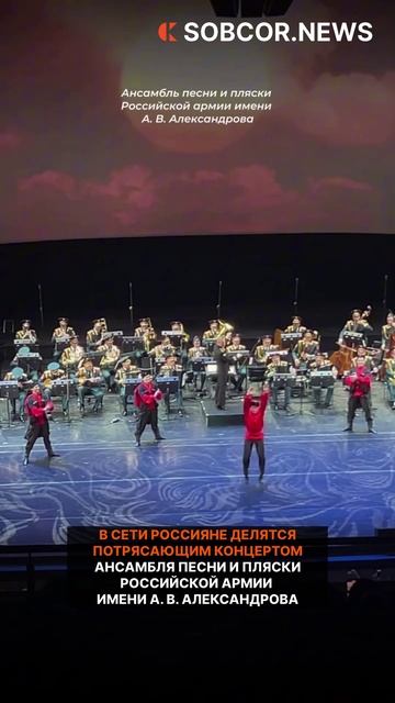 Красота ансамбля Российской армии