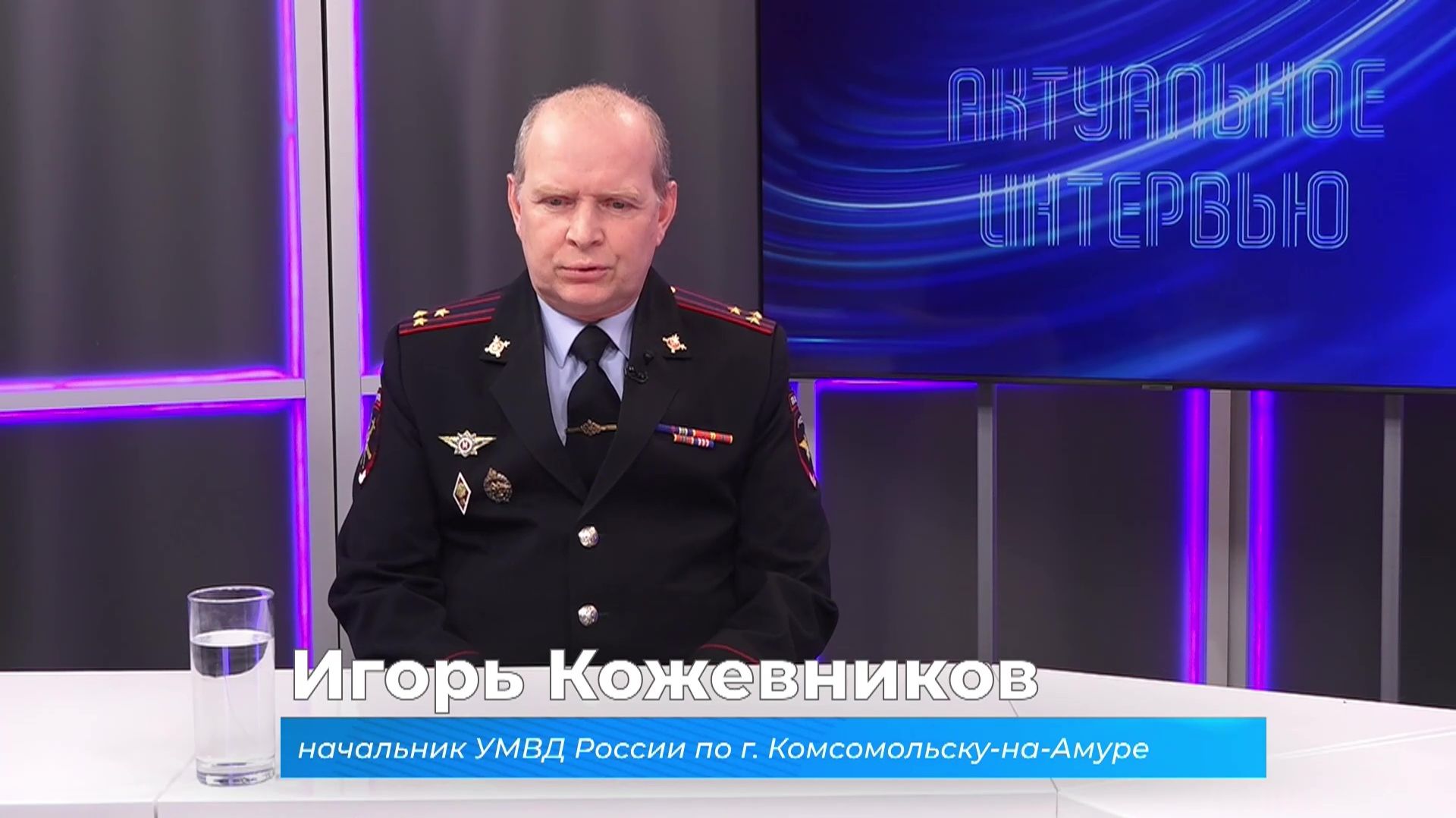(11.02.2026) Актуальное интервью. Игорь Кожевников о профилактике мошенничеств в Комсомольске