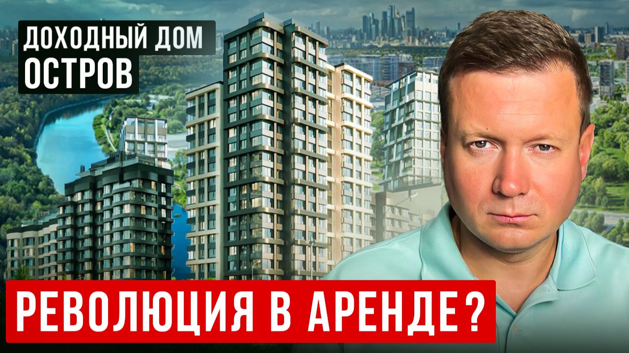 Донстрой меняет рынок аренды?!