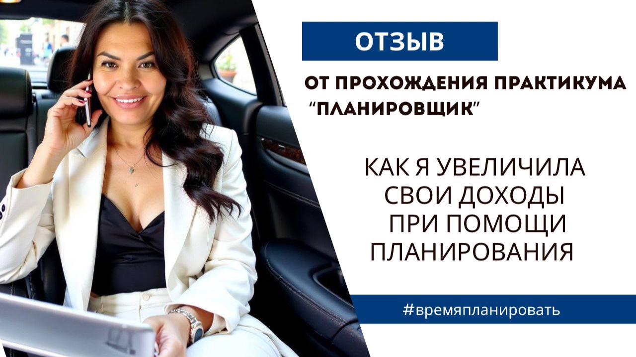 Как я увеличила свои доходы при помощи планирования #планер #доход #планирование #финансы
