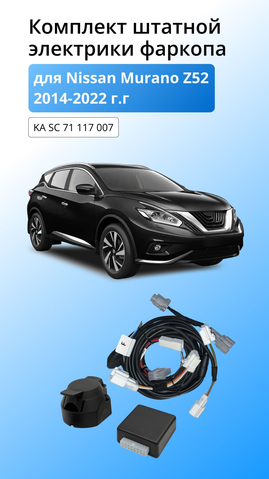 Блок согласования для Nissan Murano Z52 2014-2022 гг со штатными колодками