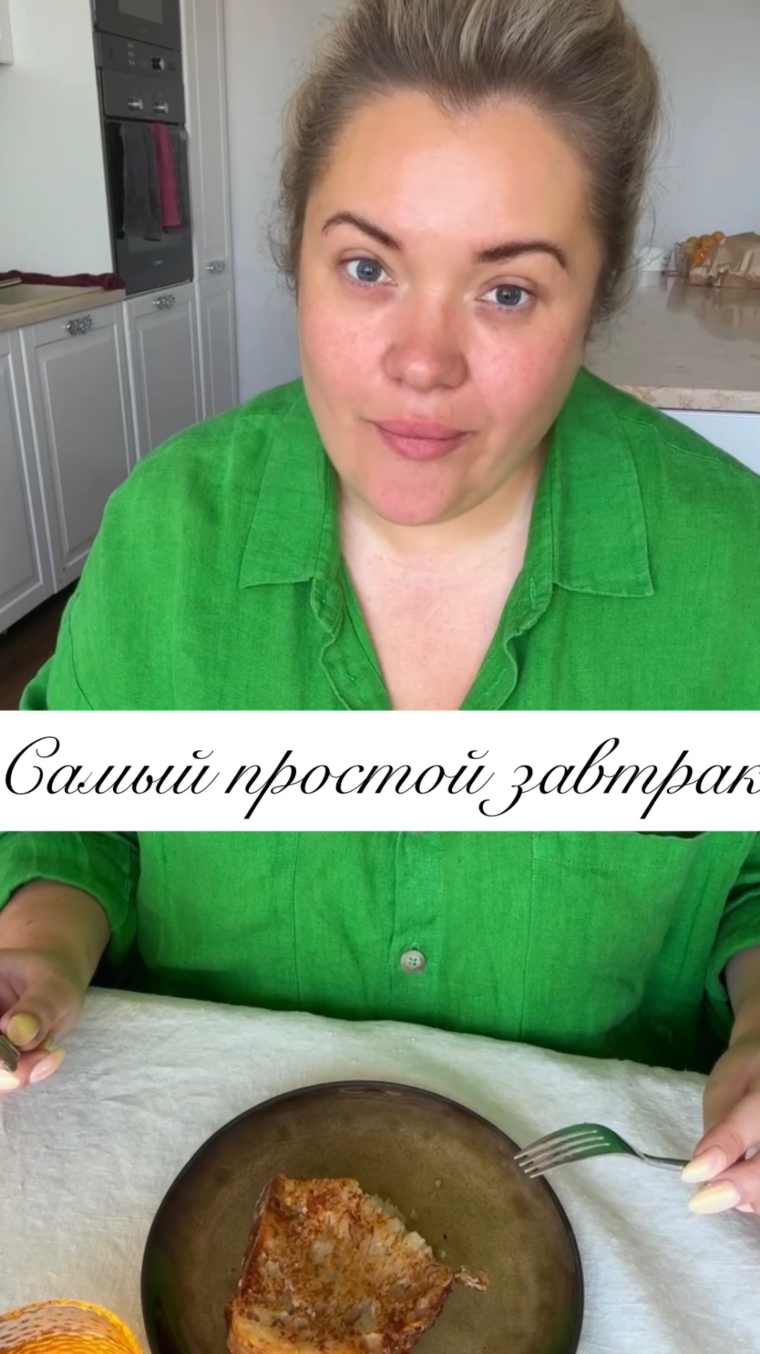 САМЫЙ ПРОСТОЙ ЗАВТРАК 🍞