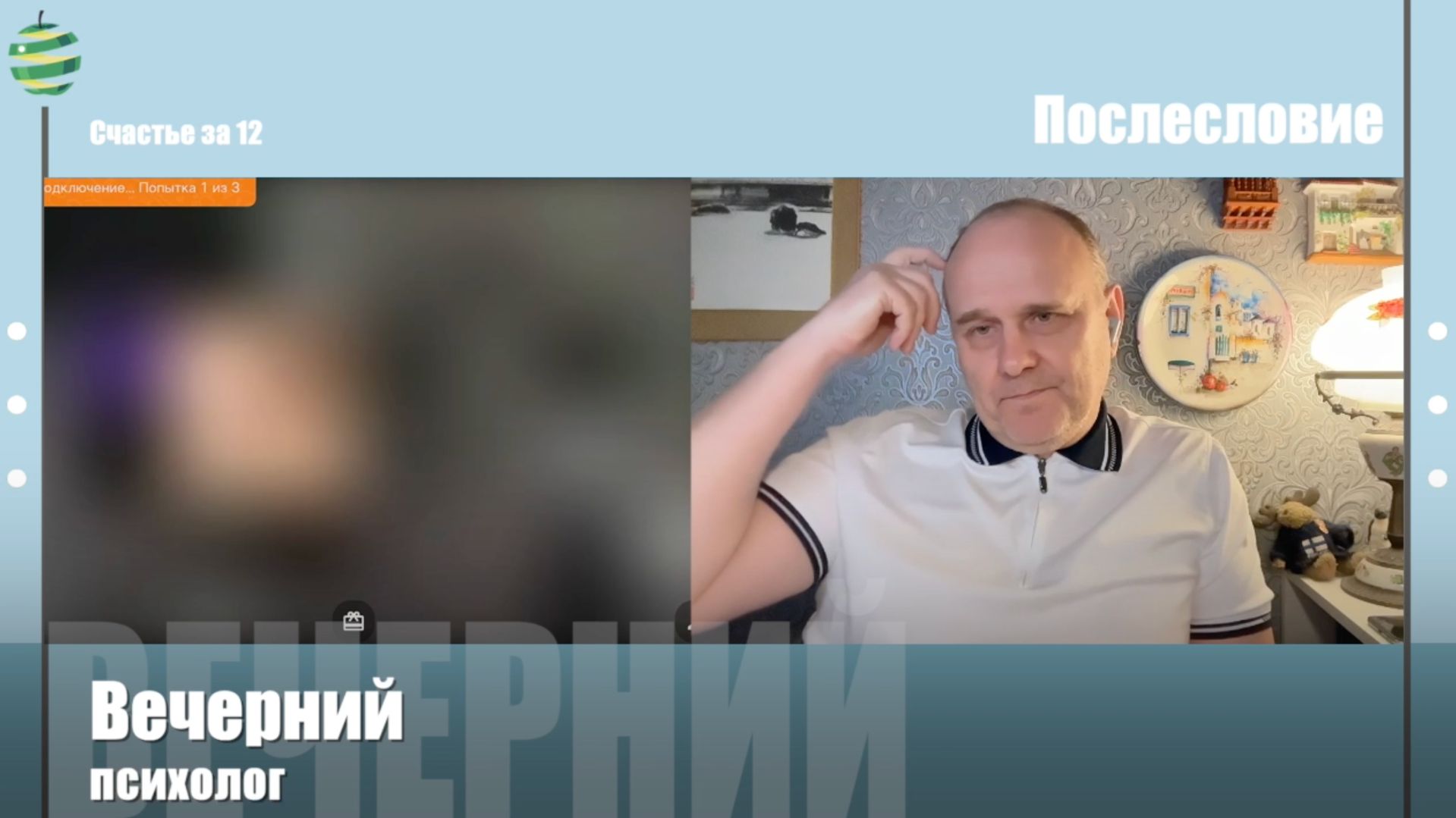 Встречи-беседы 26-2. Счастье за 12.