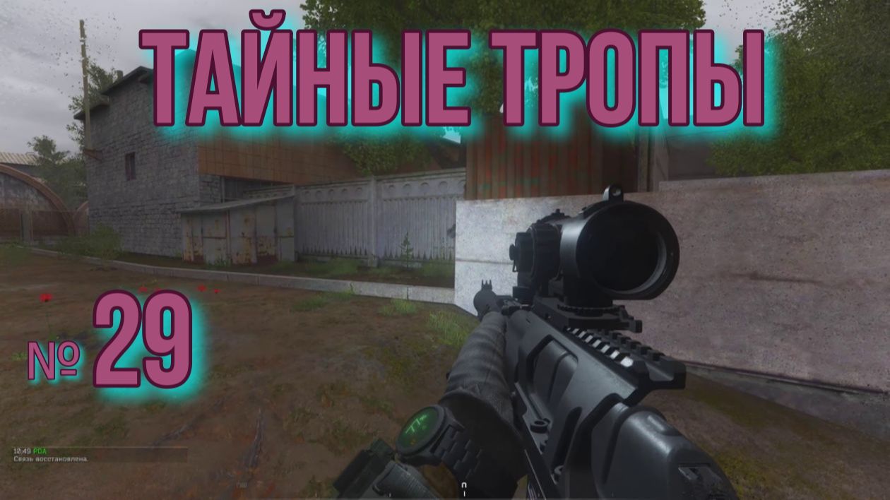 Тайные тропы 2025. № 29  Сердце Контролёра на Складах