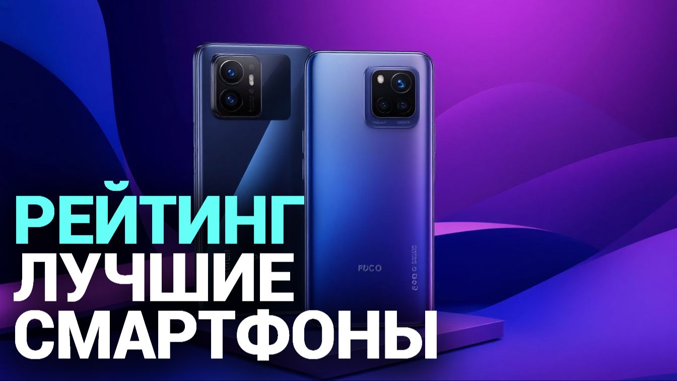 Какой смартфон купить в 2026? ТОП‑5 до 25 000 руб. — актуальный рейтинг