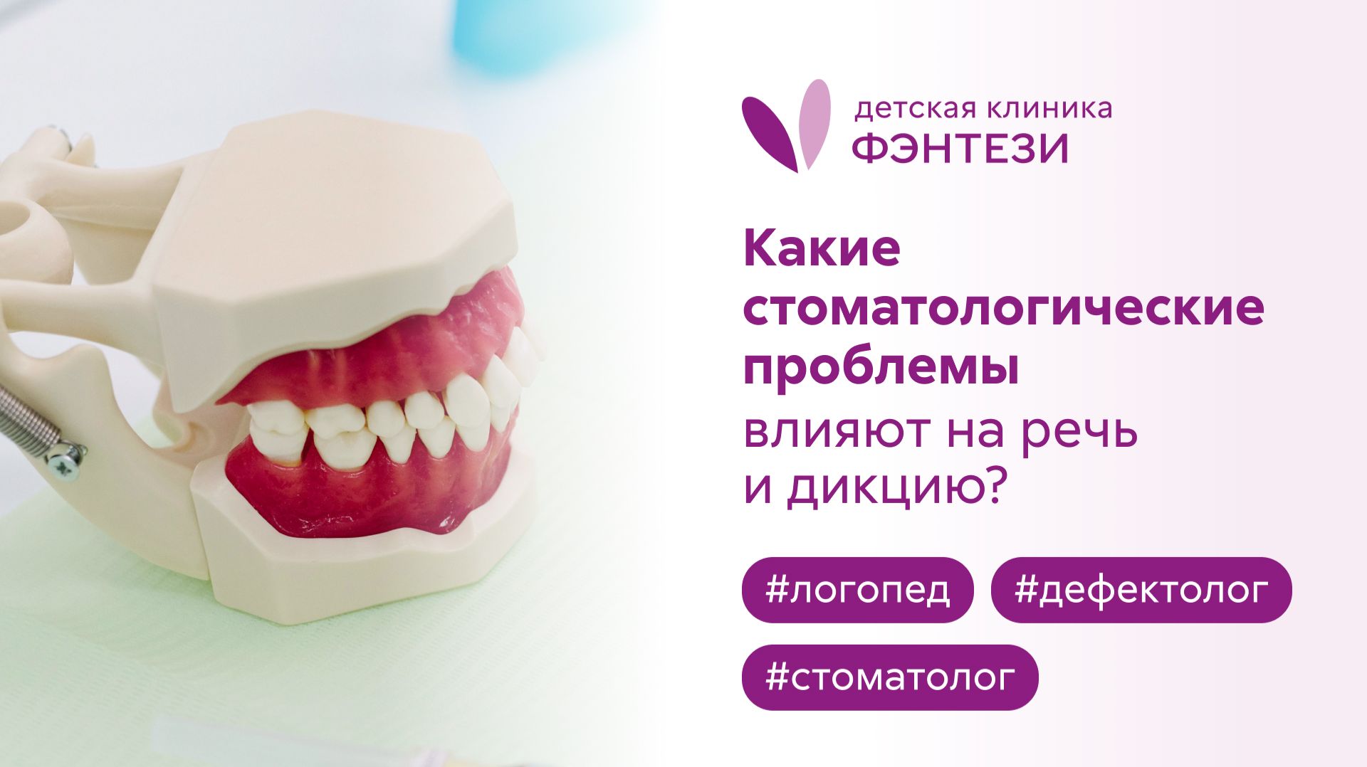 Какие стоматологические проблемы влияют на речь и дикцию?