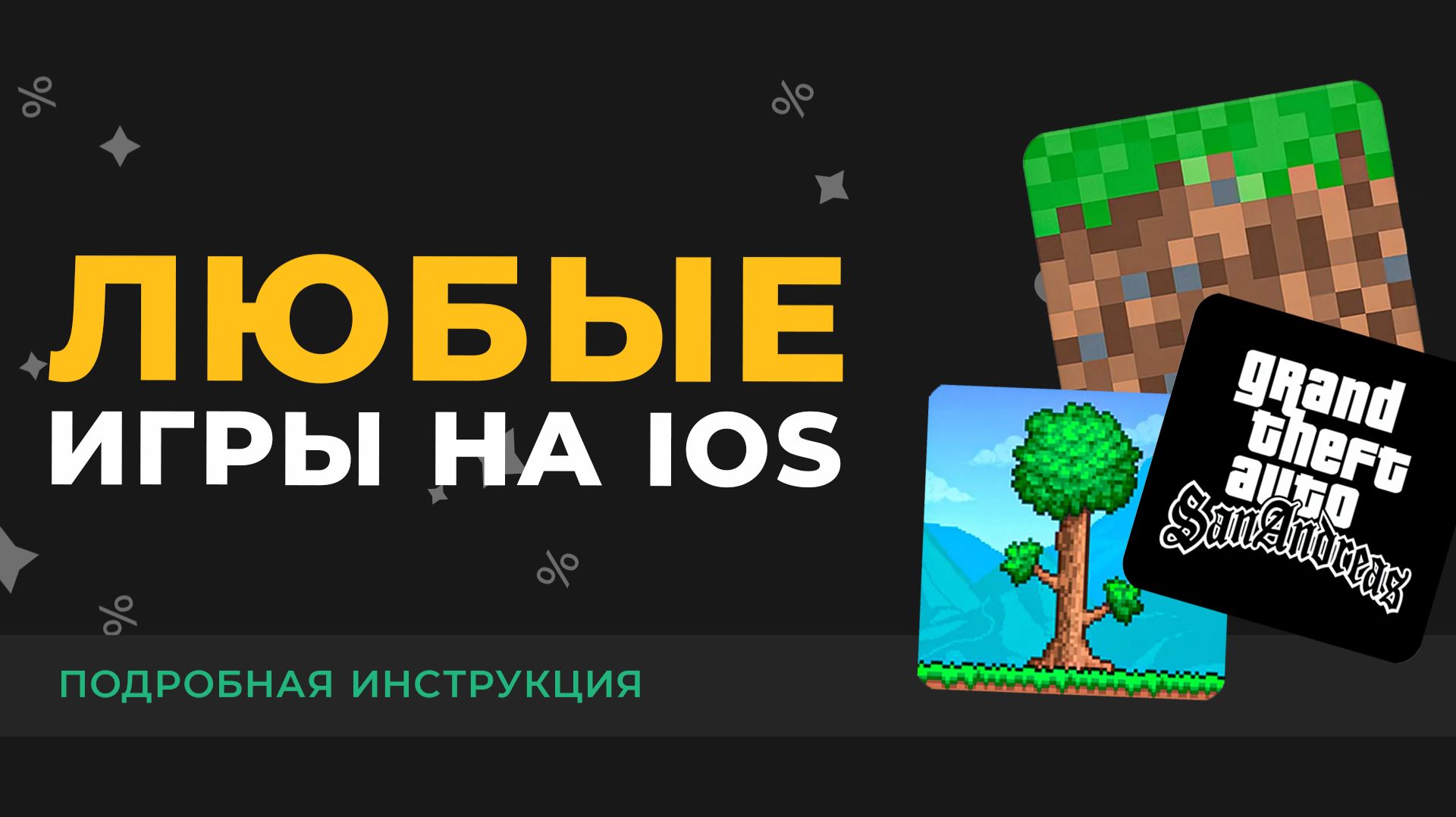 КАК СКАЧАТЬ ЛЮБЫЕ ПЛАТНЫЕ ИГРЫ НА АЙФОН ?! ЕСЛИ ЕЕ НЕТ В APPSTORE ДЛЯ IOS