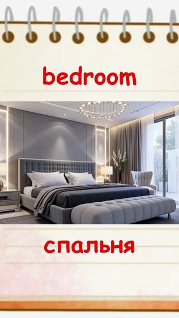 Слова на тему ДОМ