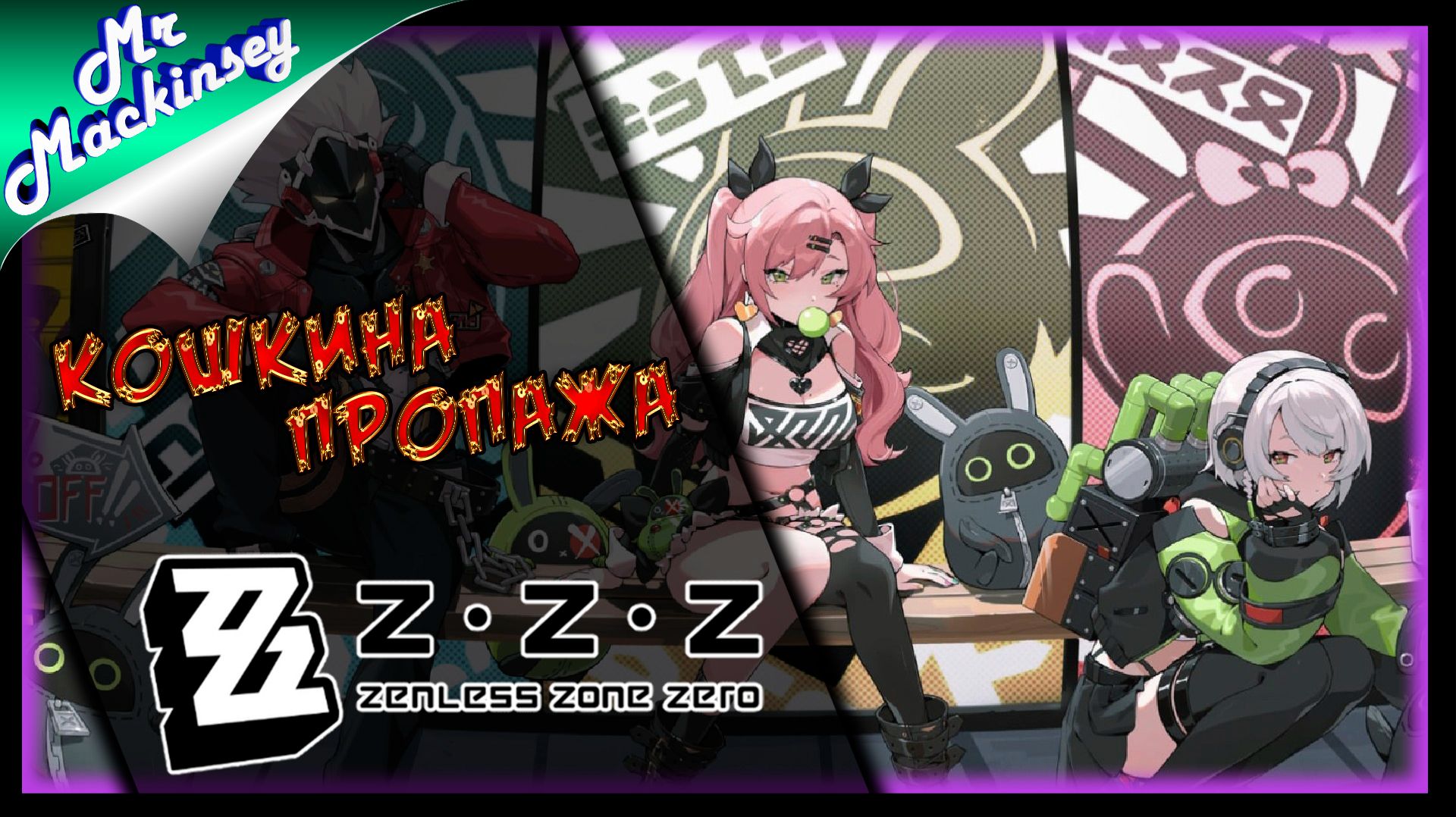 Фаэтон спешит на помощь ➤ Zenless Zone Zero #3