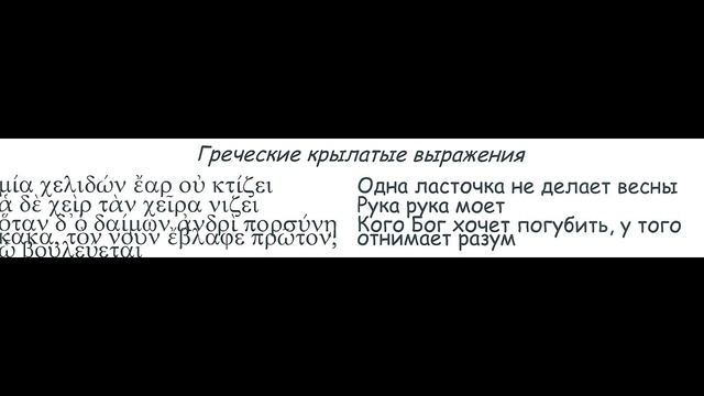 Древнегреческий язык Занятие 51