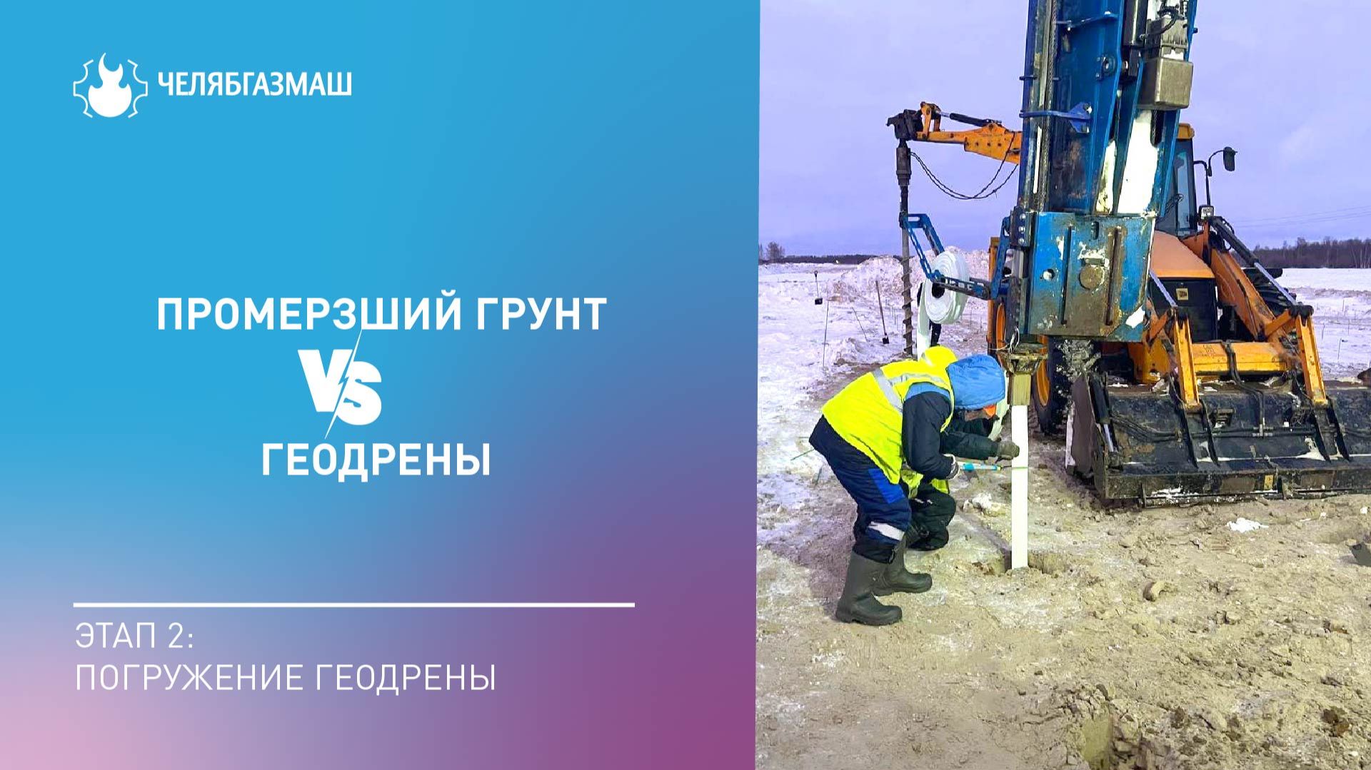 Погружение ленточных геодрен