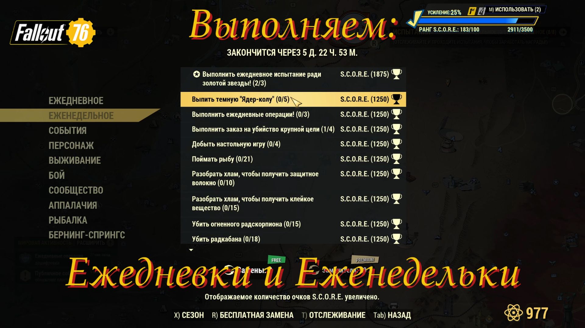 Fallout 76 - выполняем ежедневки и еженедельки ч.1
