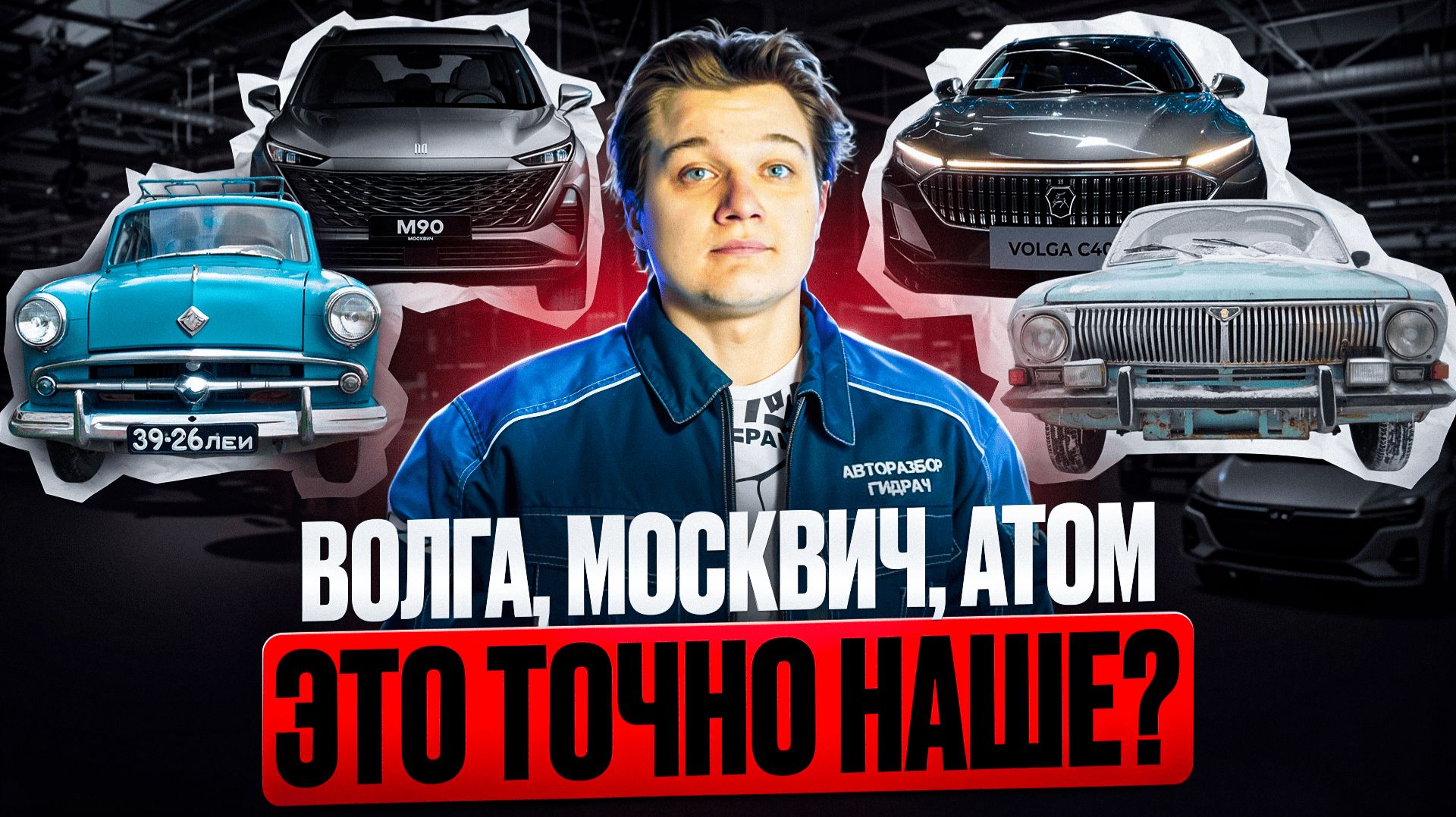 РОССИЙСКИЕ АВТО 2026 — мы ЭТОГО ждали?