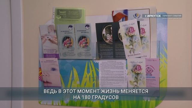 Консультации психолога оказывают беременным в Иркутской области
