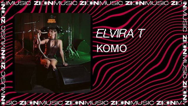 Elvira T — Комо