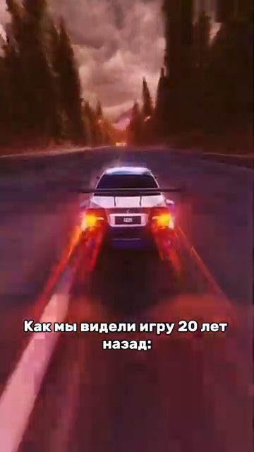У нас было самое лучшее детство need for speed most wanted 2005