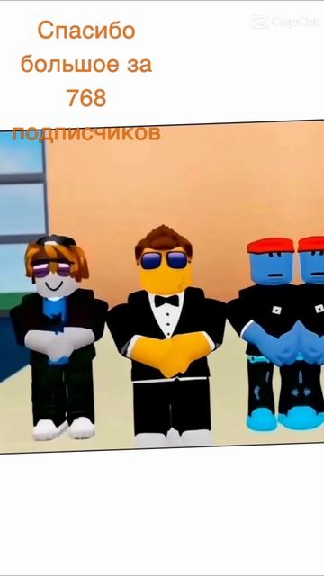 Спасибо большое за 768 подписчиков