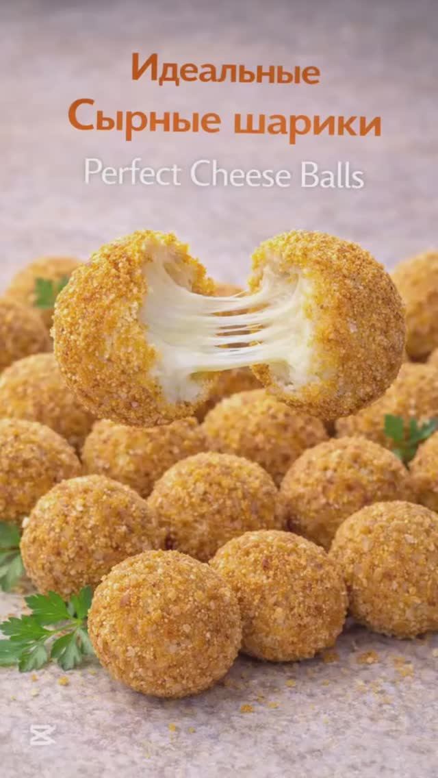 Идеальные сырные шарики