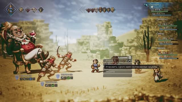 Octopath Traveler [RUS, без комментариев]. Часть 9: Последний танец Хелшениша.