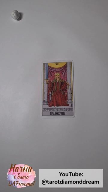 ❄️ ПОДСКАЗКА ОТ ВСЕЛЕННОЙ 🔔 КАРТА ДНЯ 12 ФЕВРАЛЯ 2026 💋🌹