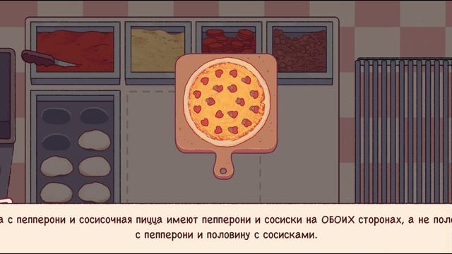 Хорошая пицца, отличная пицца. 5 день