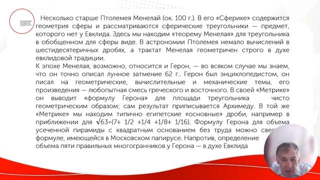 Греческая математика  в римскую эпоху