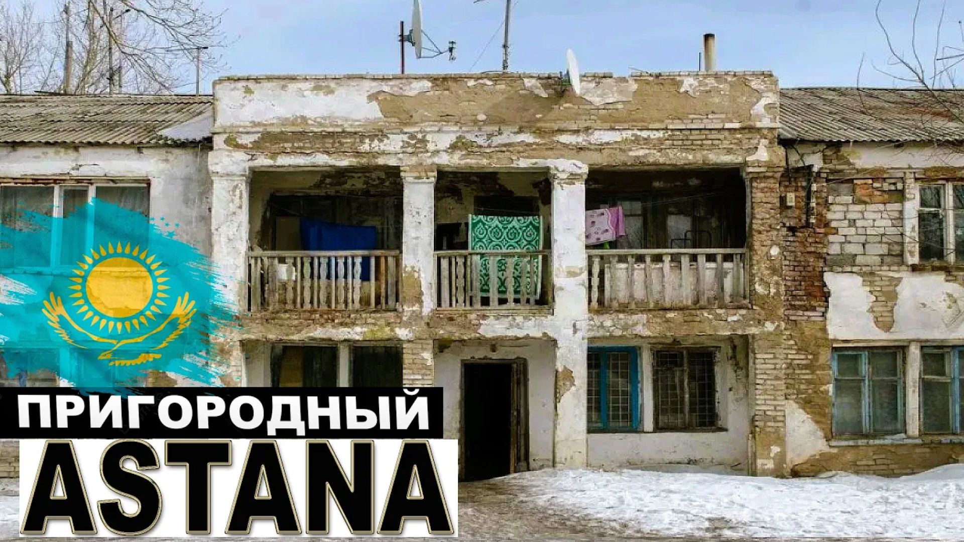 АЭРАПОРТ АСТАНА КАЗАХСТАН. 9 февраля 2026 г. (АЭРОПОРТ, МАНГЕЛИК ЕЛ ЛЕВЫЙ БЕРЕГ, ПРИГОРОДНЫЙ)