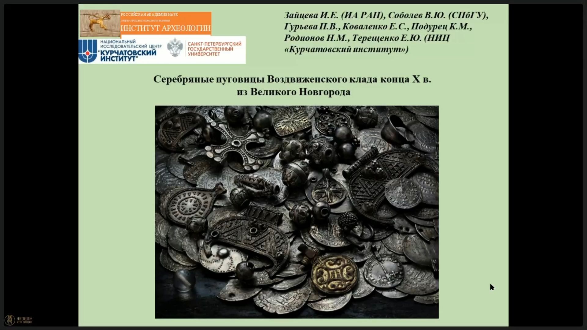 20. Серебряные пуговицы Воздвиженского клада конца X в. из Великого Новгорода