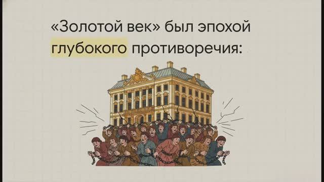 8 класс. Общество века реформ: «благородные» и «подлые»