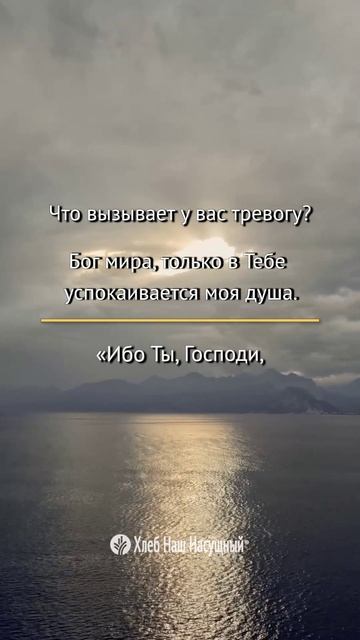 Что вызывает у вас тревогу... | Божье Слово для вас