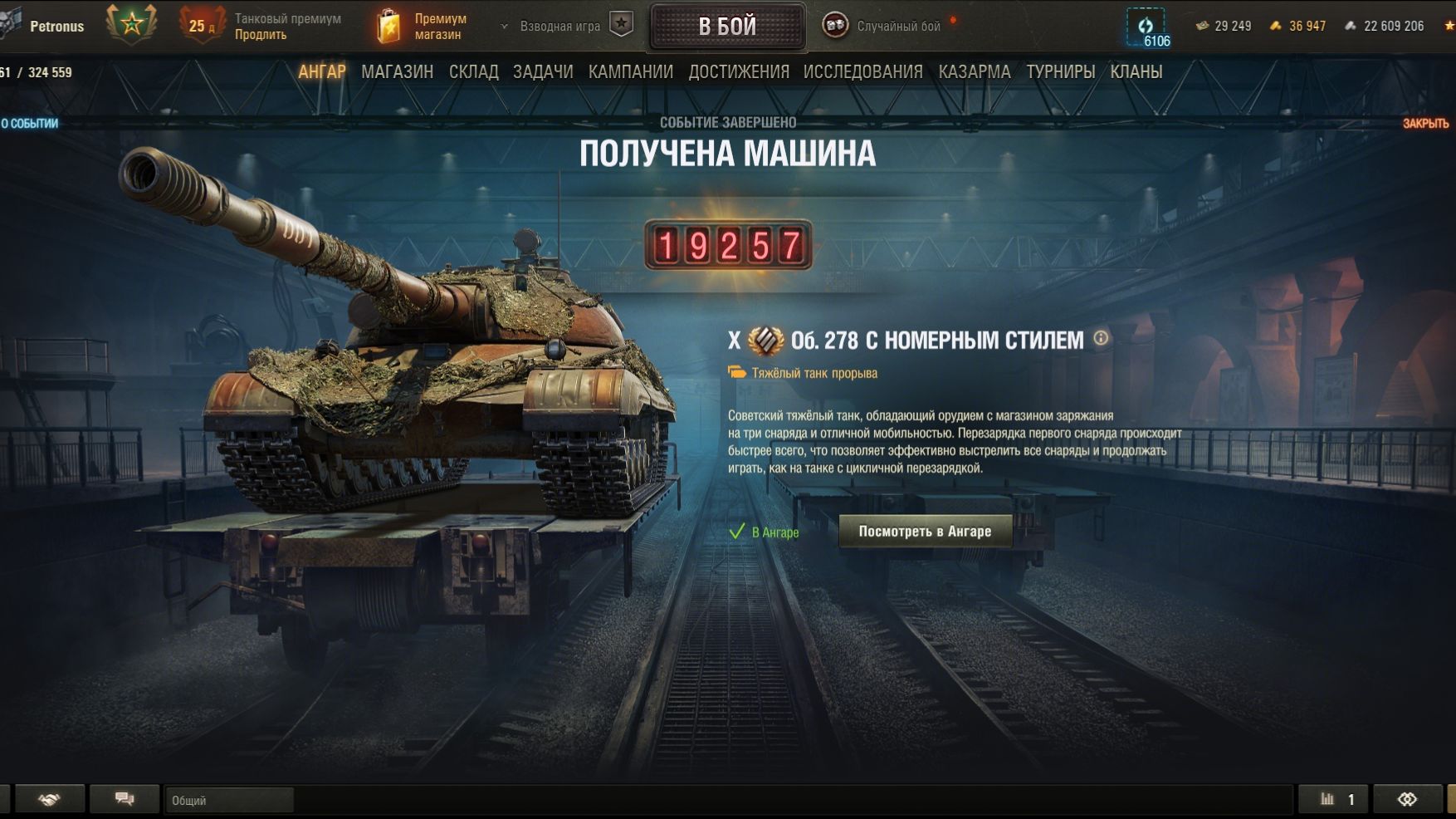 2026-02-12 Забираем Объект 278 Боров