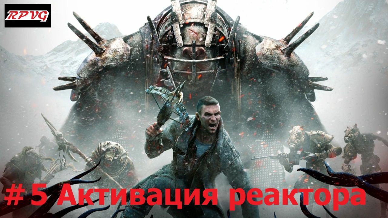 Прохождение Remnant: From the Ashes - Subject 2923 - Серия 5: Активация реактора