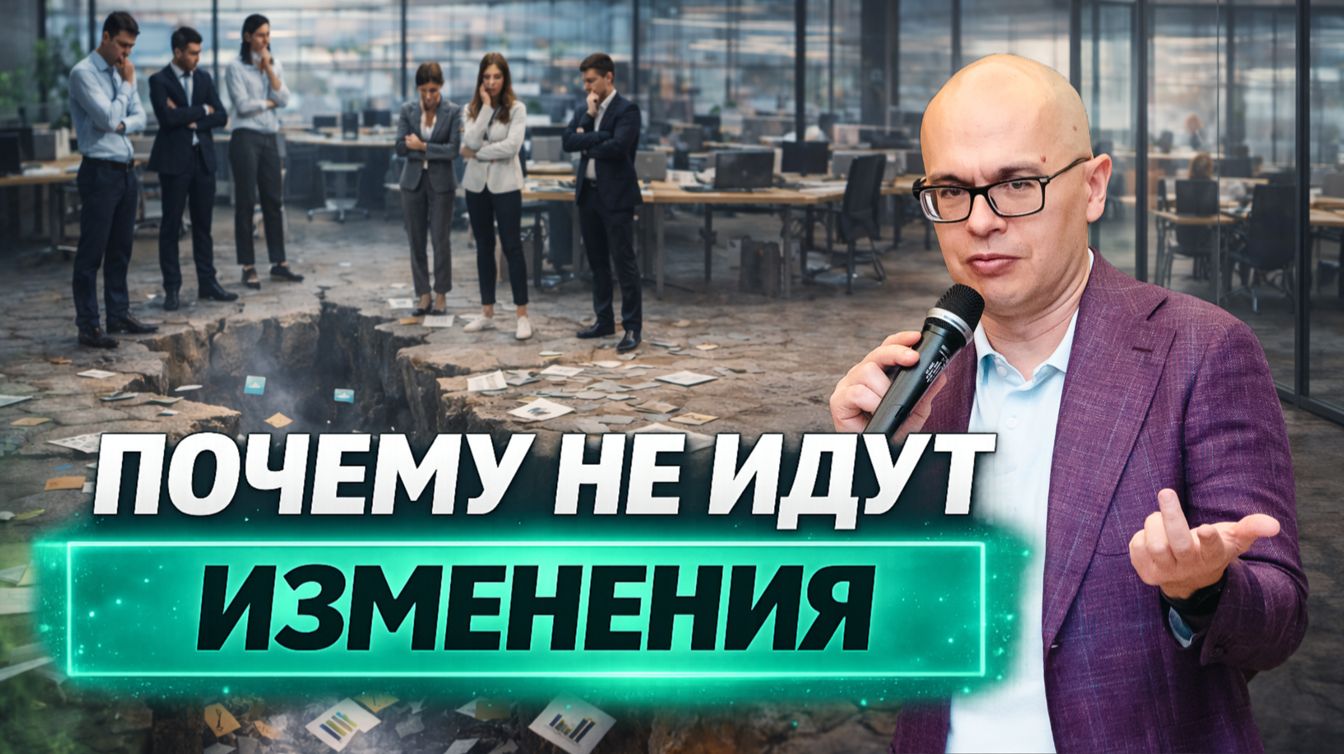 Почему изменения в компании не приживаются: 3 ошибки руководителя