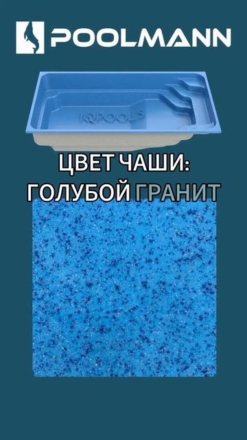 Цвет композитного бассейна и цвет воды: как выбрать правильно | Строительство бассейнов в Ростове