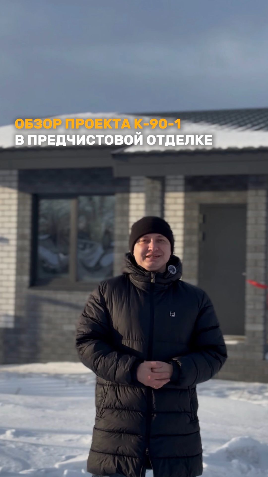 Обзор проекта 90-1 в предчистовой отделке! 🏠