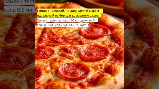 Итальянская кухня - 5 рецептов пиццы