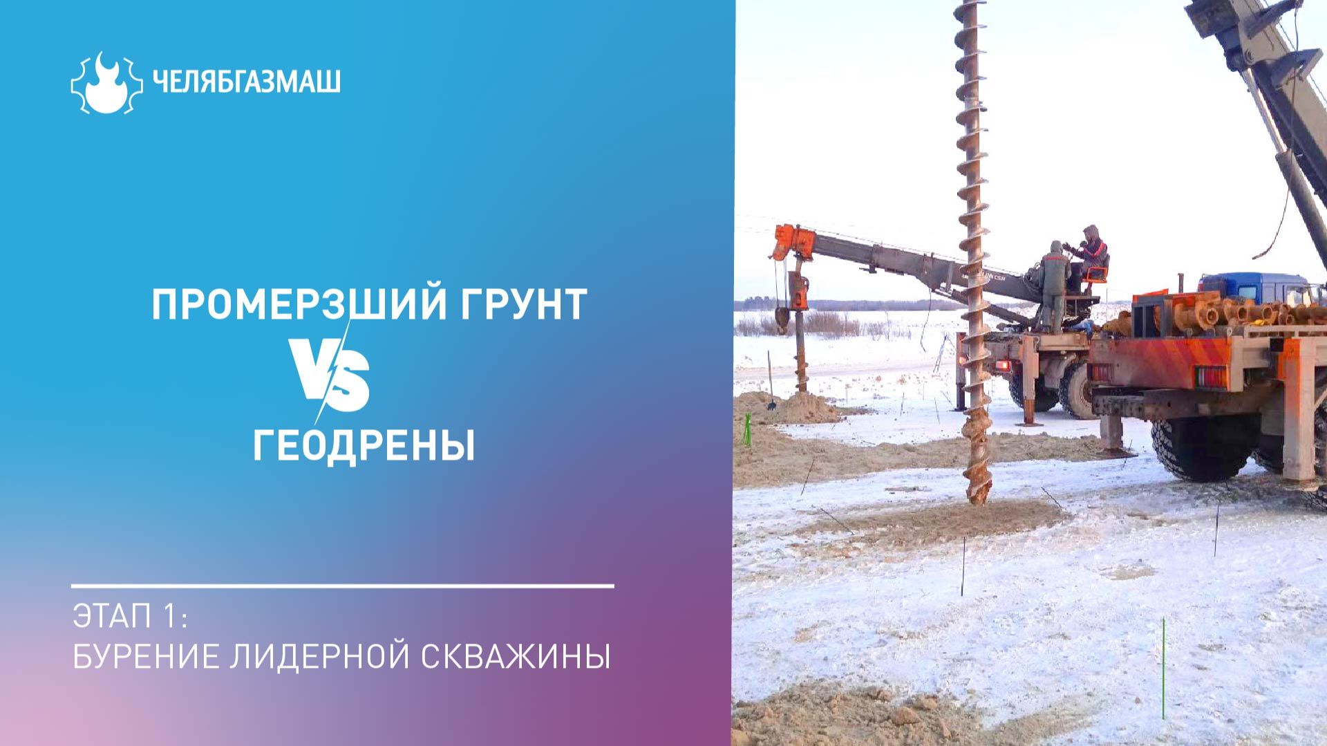 Бурение лидерной скважины